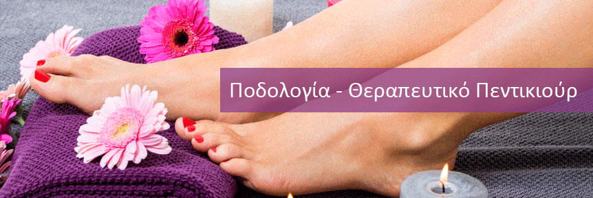 podologikokentromelissiwn